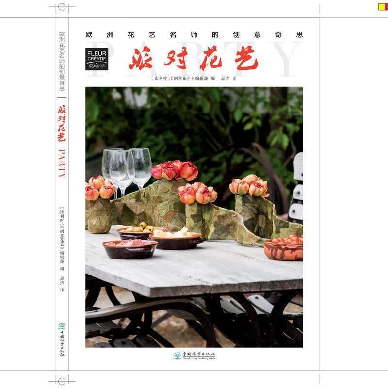 派对花艺 欧洲花艺名师的创意奇思