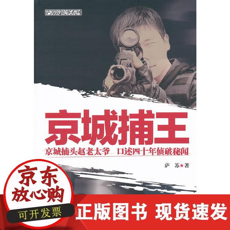 【现货】京城捕王