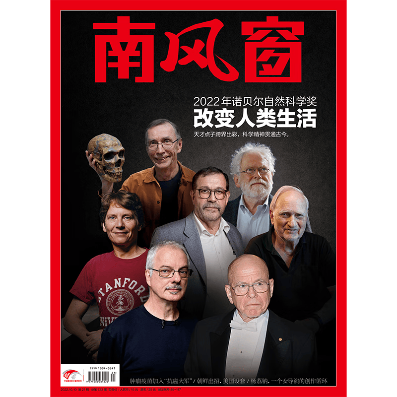 《南风窗》2022年第21期 （任意购满五送3本）