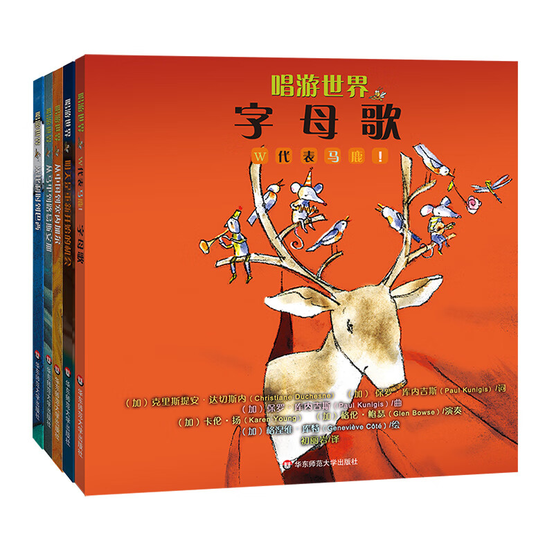 唱游世界（套装共5册）（屡获殊荣的世界摇篮曲有声睡前故事书）