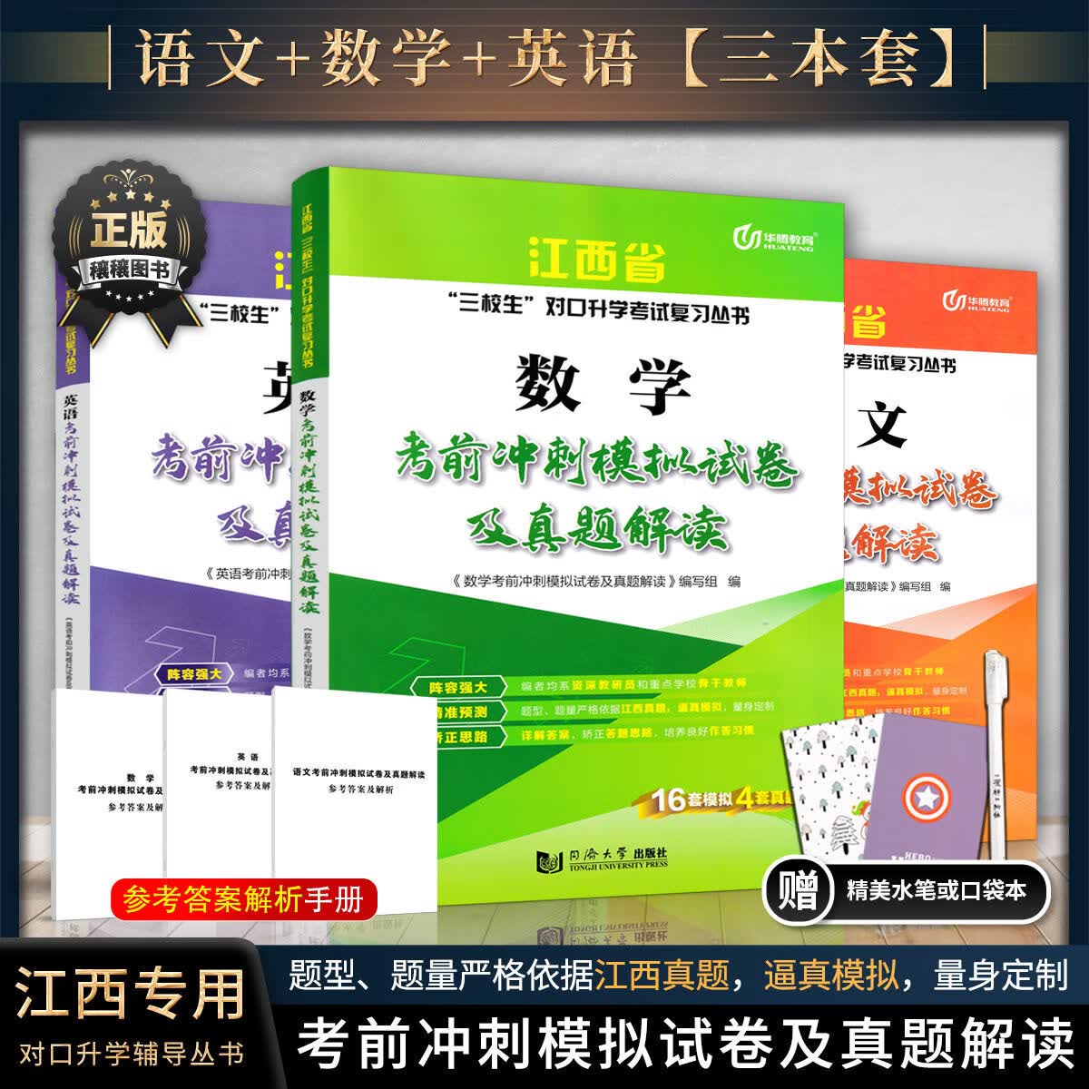 2023江西省中专三校生对口升学计算机总复习辅导全解 语文+数学+英语 总复习用书