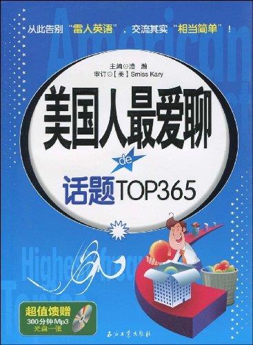 美国人爱聊的话题Top365【好书，下单速发】