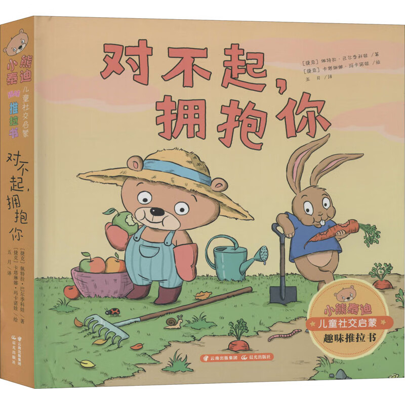 对不起,拥抱你