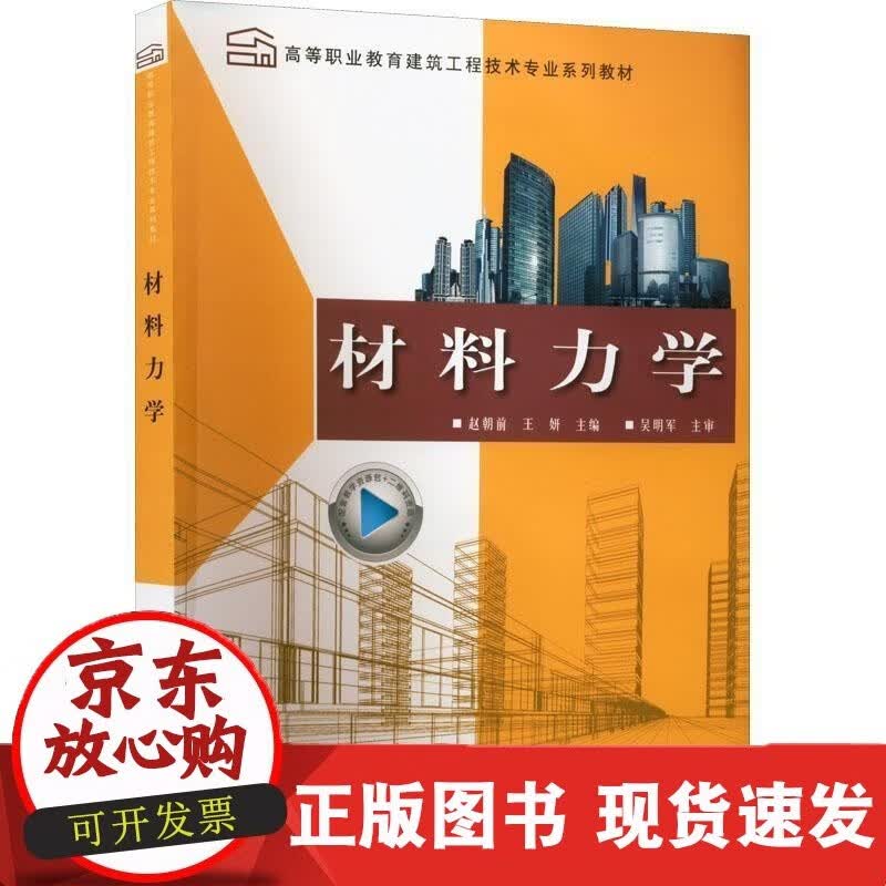 材料力学赵朝前 工业技术书籍