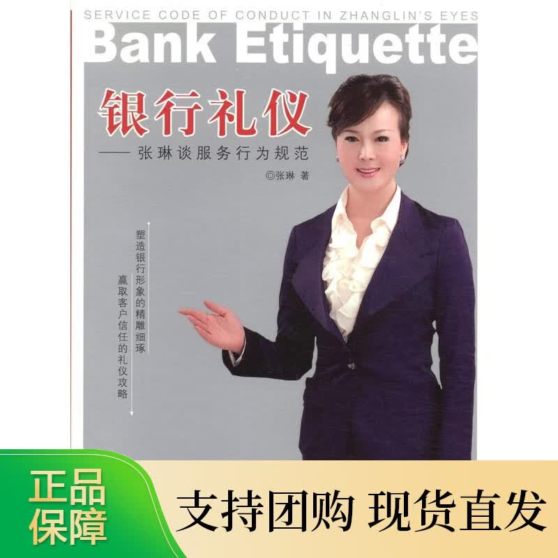 银行礼仪涉外礼仪接待礼仪