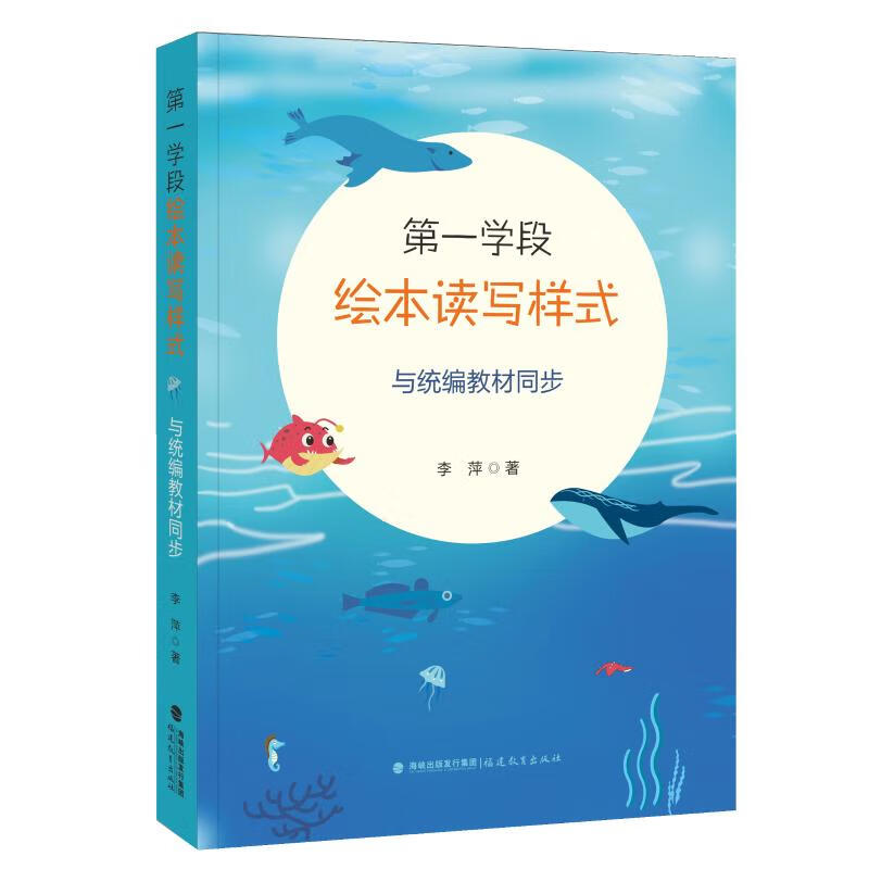 学段绘本读写样式:与统编教材同步