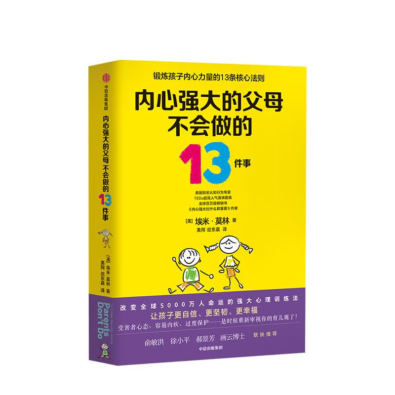 内心强大的父母不会做的13件事