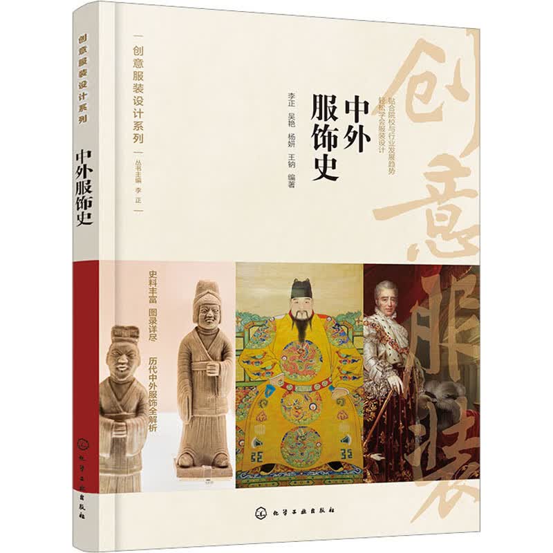 中外服饰史 图书