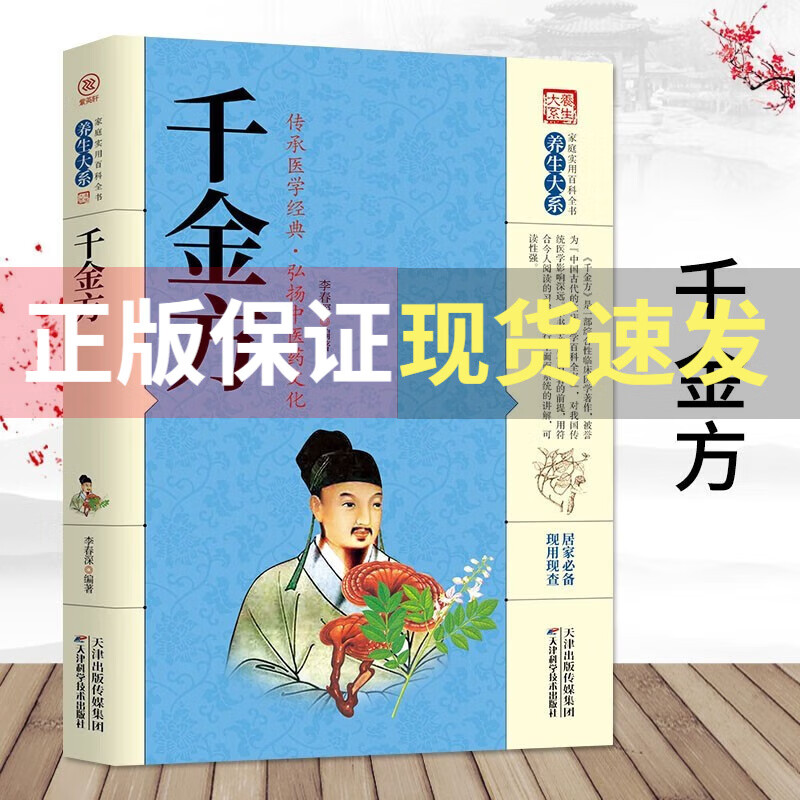 全3册 千家妙方医书原版 理论基础中医书籍大全入门 千金妙方经典中医启蒙诊断学 中药民间偏方老偏方上下册1982年版家庭实用 千家妙方 千金方