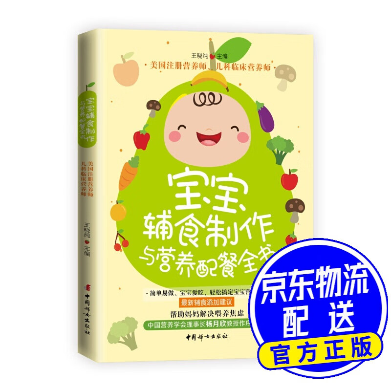 宝宝辅食制作与营养配餐全书