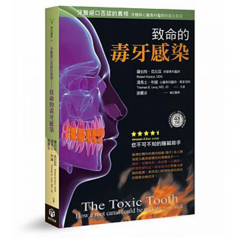 现货 牙医绝口否认的真相：致命的毒牙感染 16 博思 Robert Kulacz 进口原版