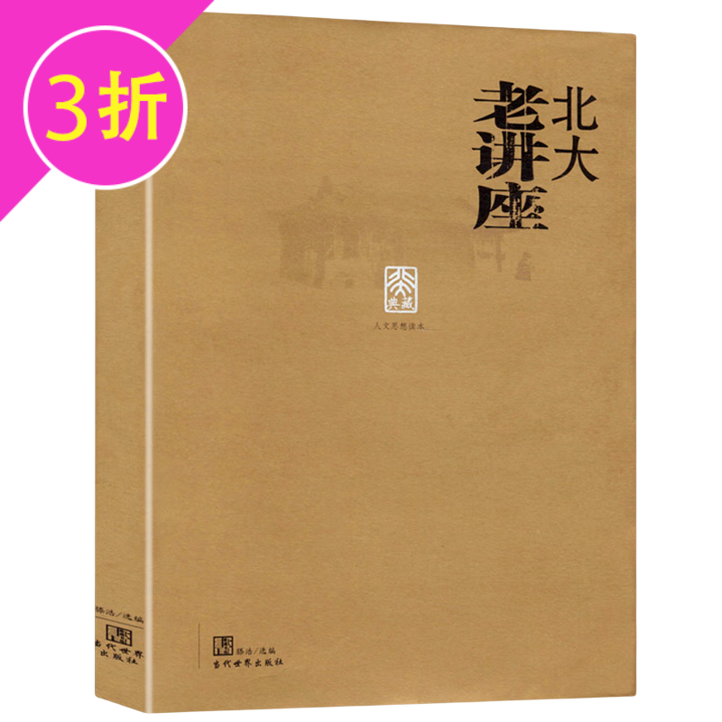 【3折】滕浩著 北大老讲座 定价23.8