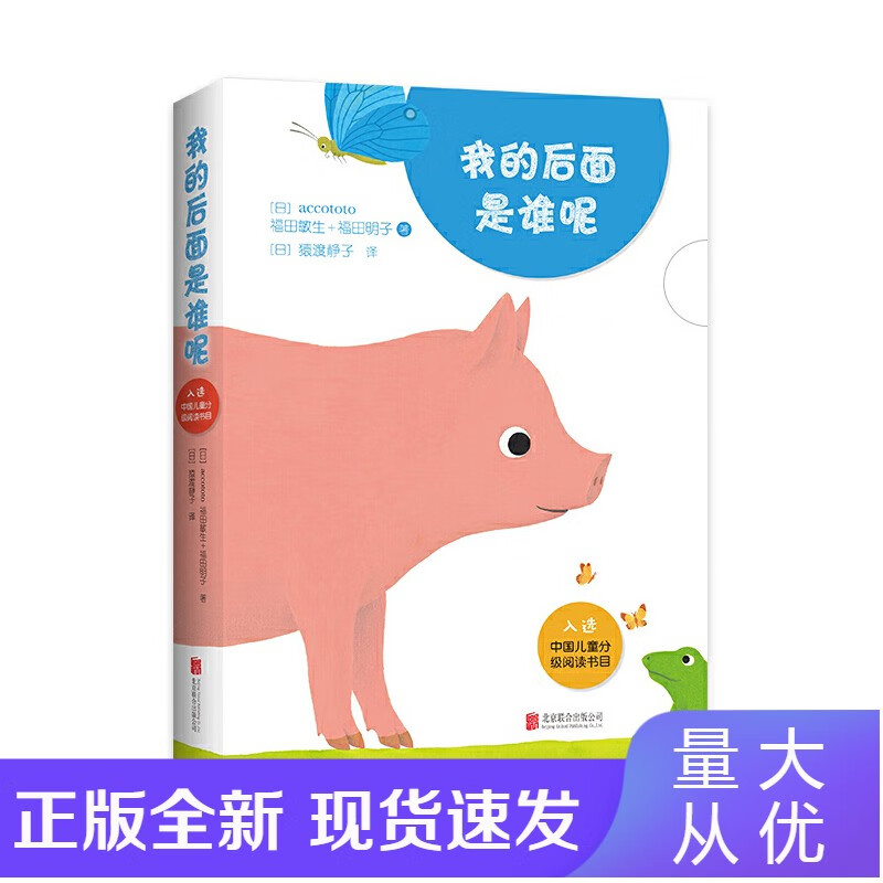 我的后面是谁呢（全5册）2018
