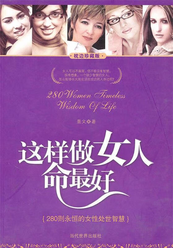 这样做女人命 好【特惠】