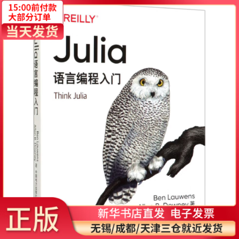 Julia语言编程入门 全新