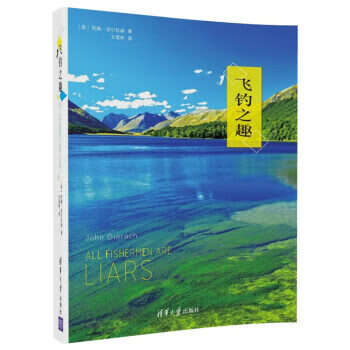 现货:飞钓之趣 [美] 约翰.吉尔拉赫,文意昕 9787302466116