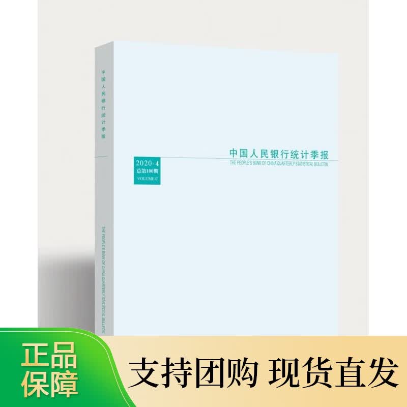 统计季报2020-4