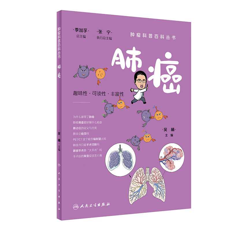 肿瘤科普百科丛书靶向治疗