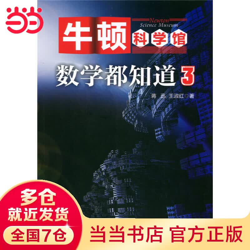 数学都知道3