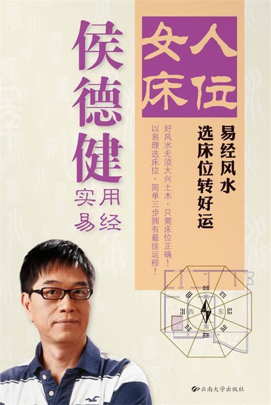 实用易经·女人床位:易经选床位转好运