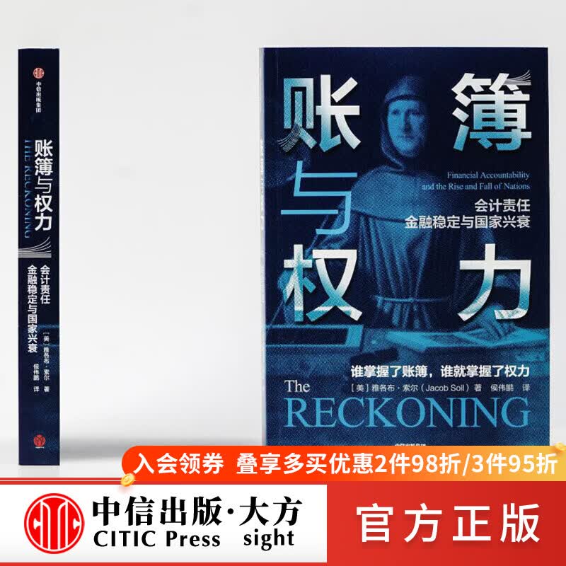 账簿与权力 雅各布索尔 著 图书