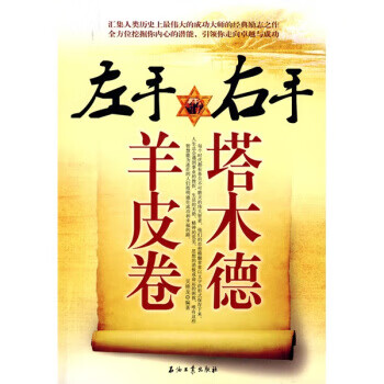 左手羊皮卷 右手塔木德