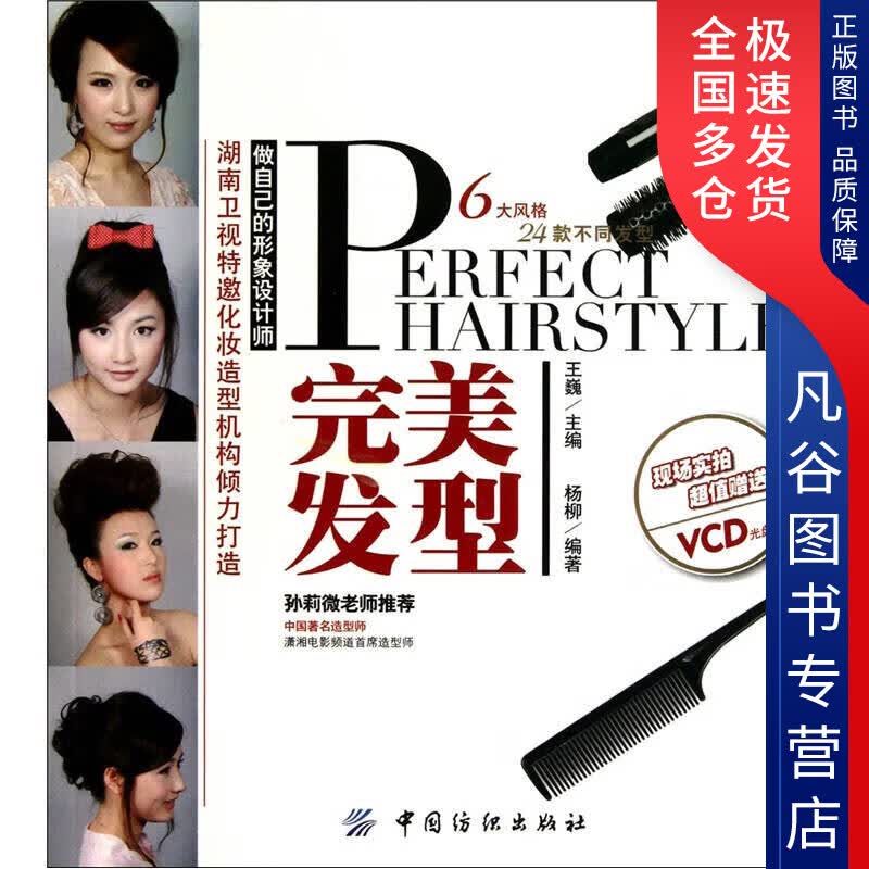 完美发型