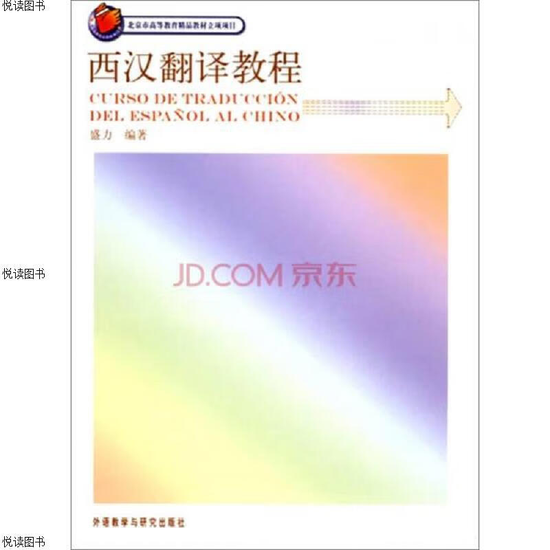 西汉翻译教程