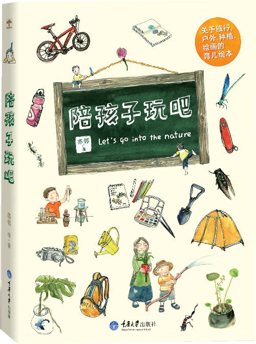 陪孩子玩吧【现货】
