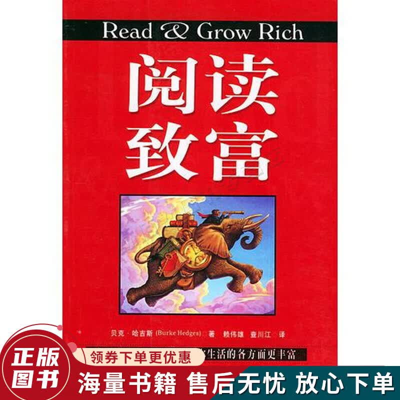 阅读致富