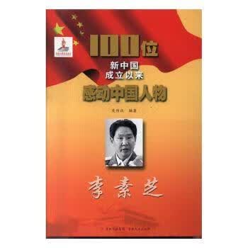 李素芝