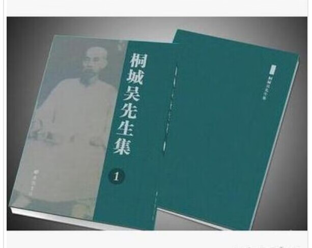 桐城吴先生集（精装35册）