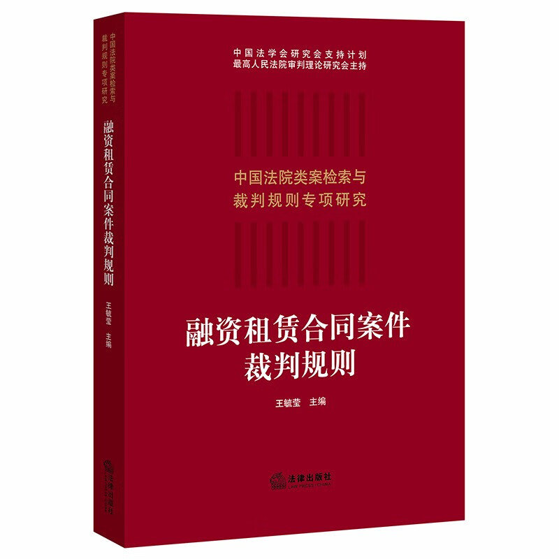 融资租赁合同案件裁判规则【精选】