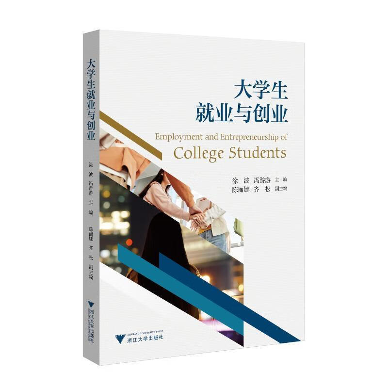 大学生就业与创业励志与成功 图书