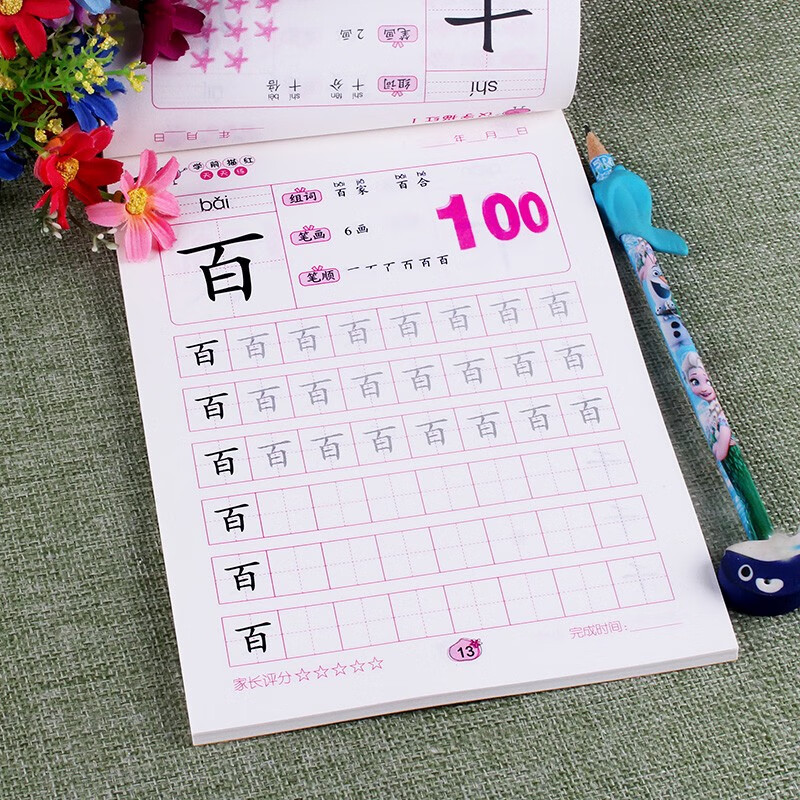 幼小衔接学前描红天天练数学10-100以内加减法数字汉字拼音描红声母韵母整体认读音节幼升小练习册0-10认识规范书写幼儿园数学思维专项训练幼升小练习题口算儿童启蒙入学准备学前班作业本 汉字描红1