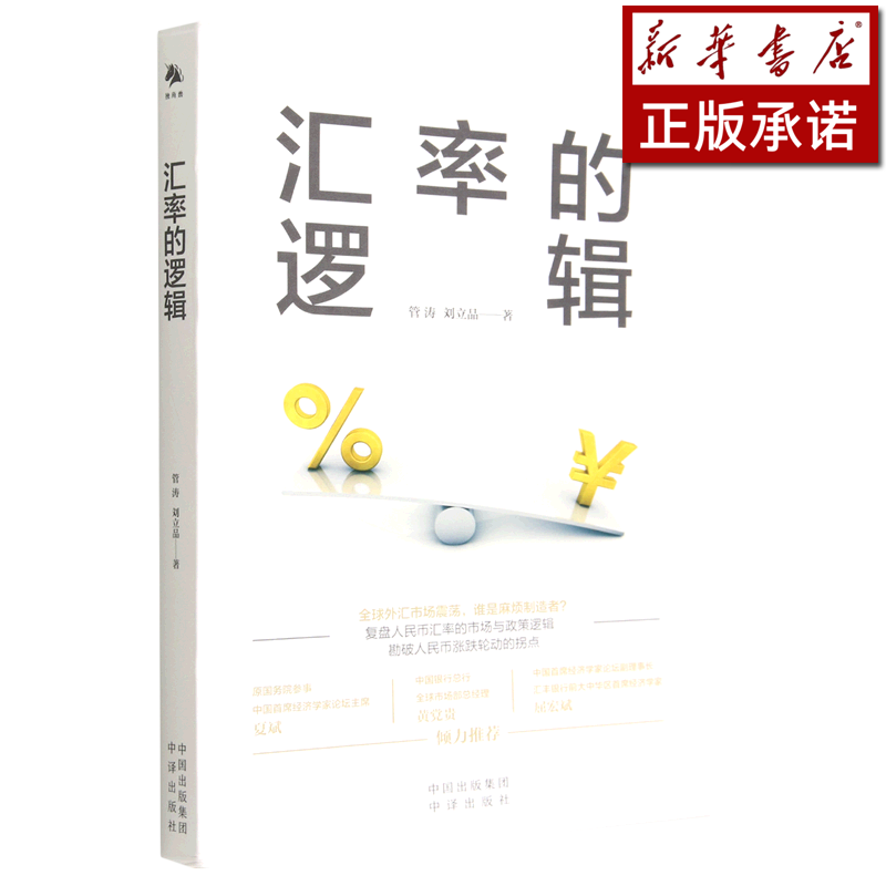 汇率的逻辑