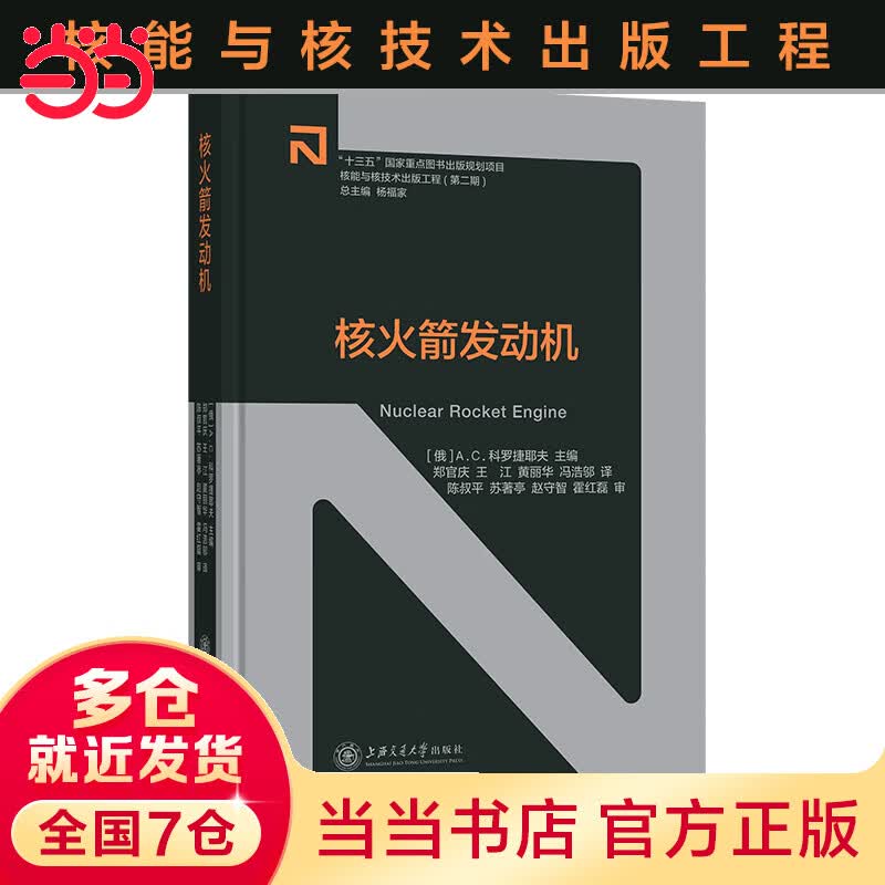 核火箭发动机