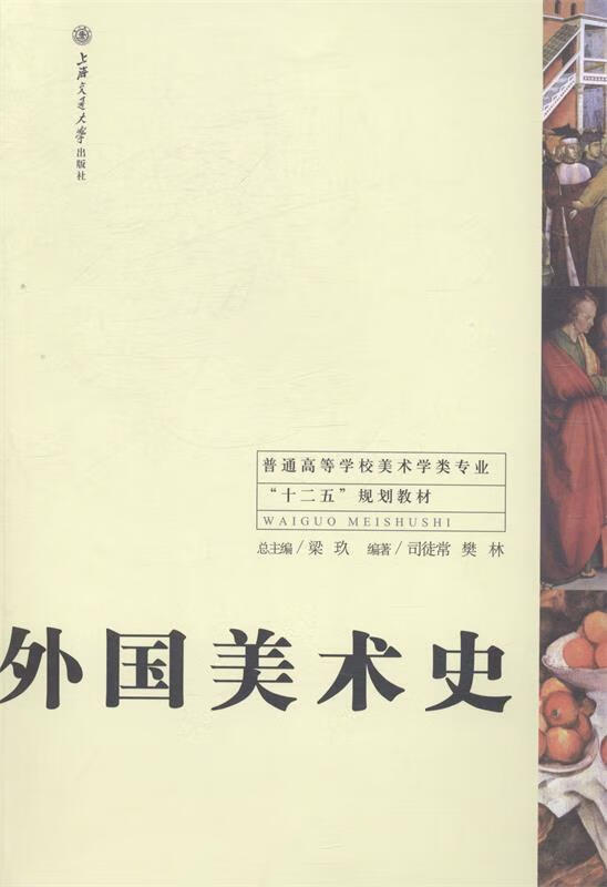 外国美术史【，放心购买】