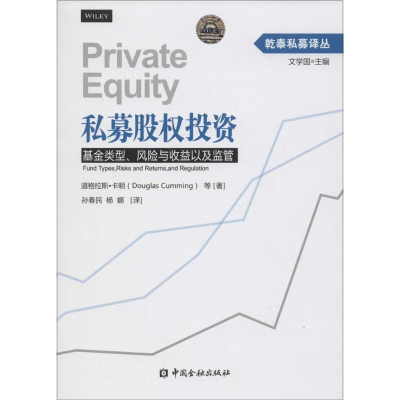私募股权投资:基金类型风险与收益以及监管