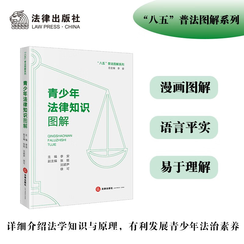 青少年法律知识图解