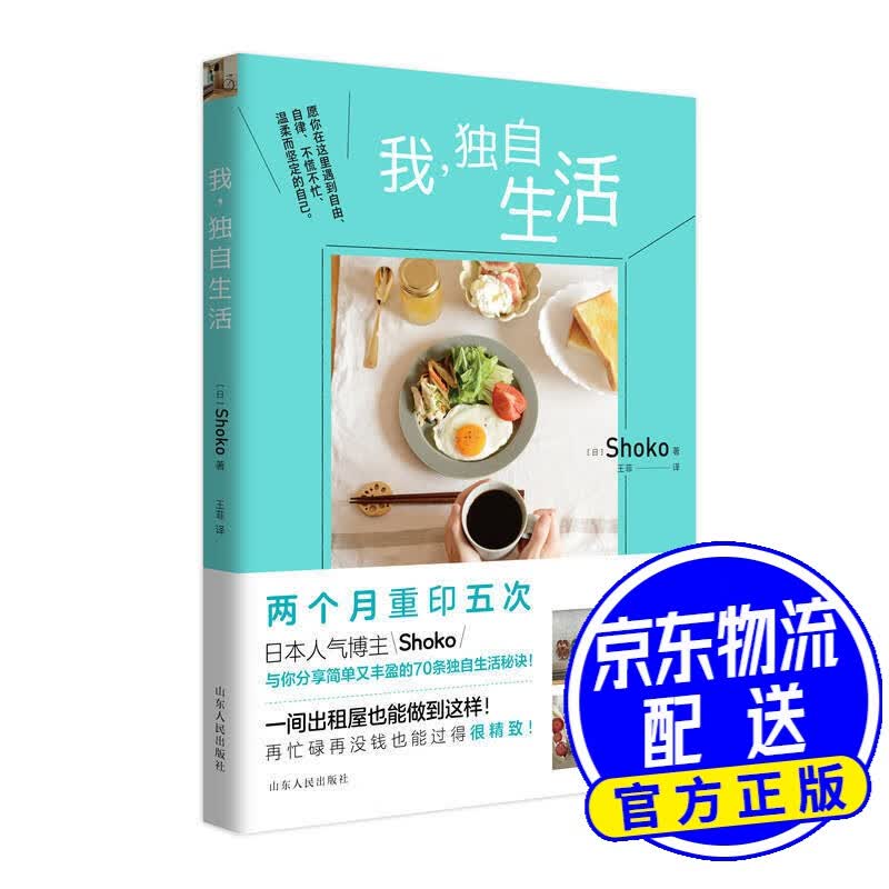 我,独自生活