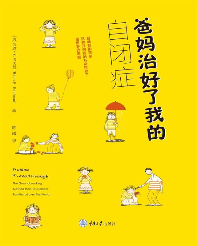 【 送货上门】爸妈治好了我的自闭症
