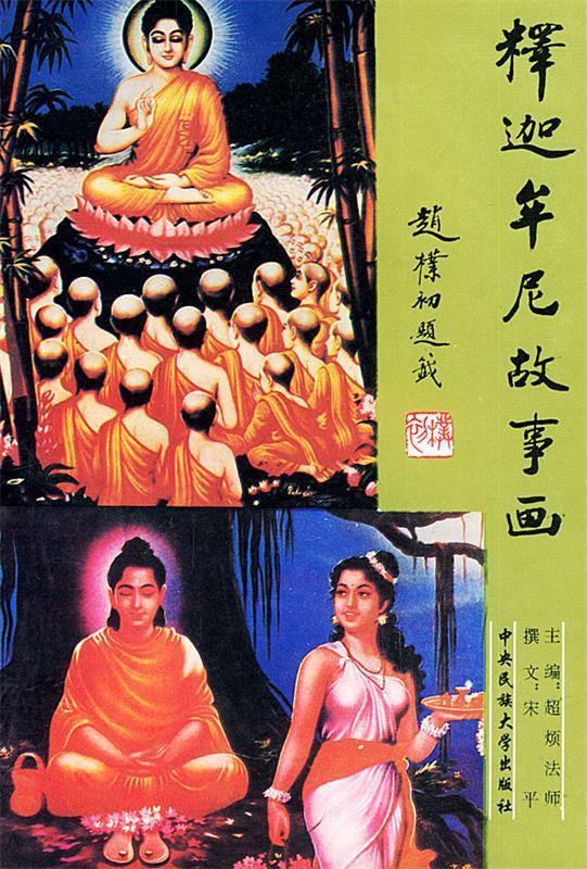 释迦牟尼故事画【，放心购买】