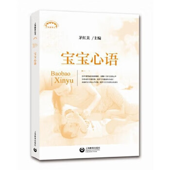 宝宝心语 茅红美【，放心购买】