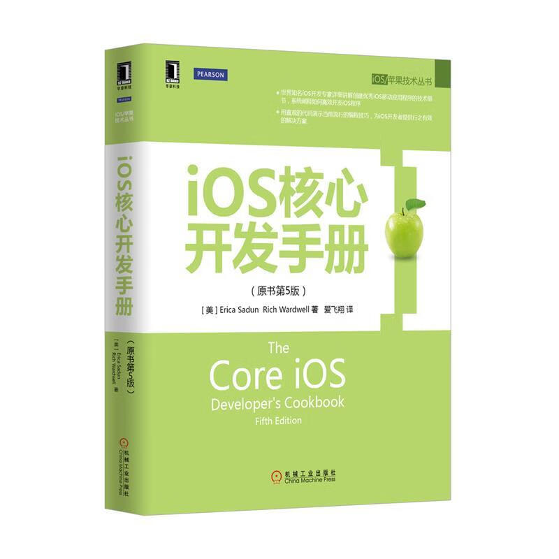 iOS核心开发手册