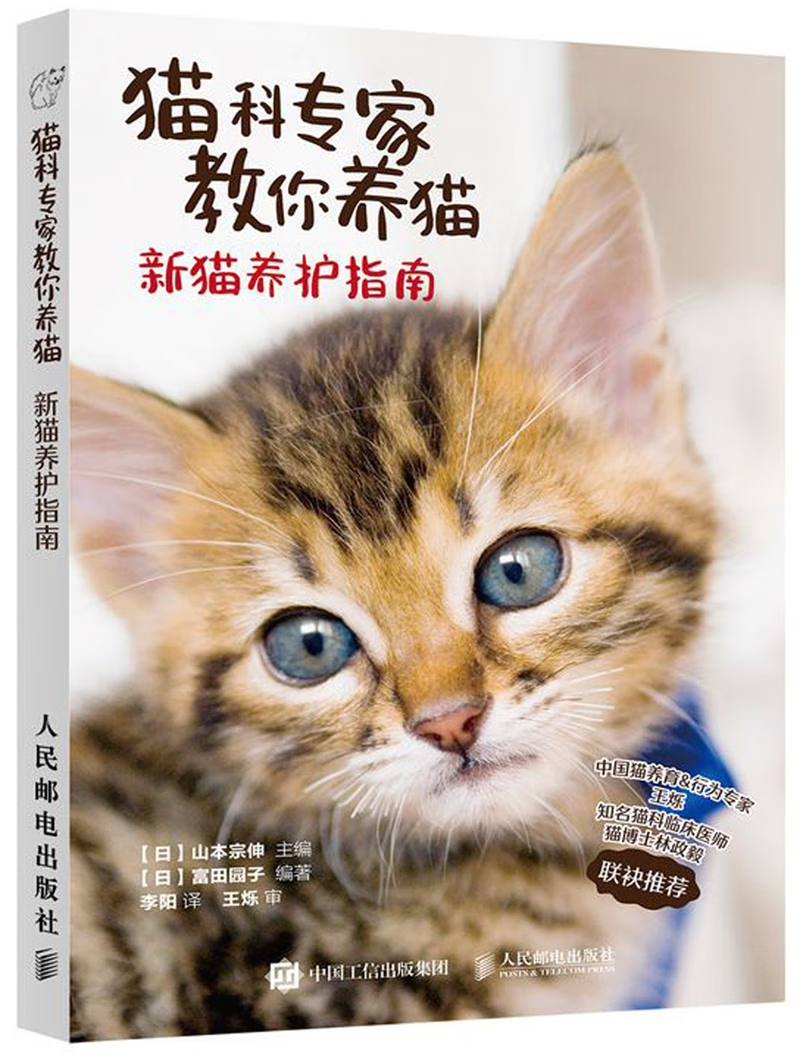 猫科专家教你养猫(新猫养护指南)