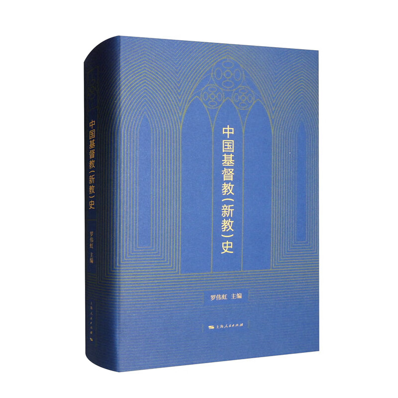 中国基督教（新教）史