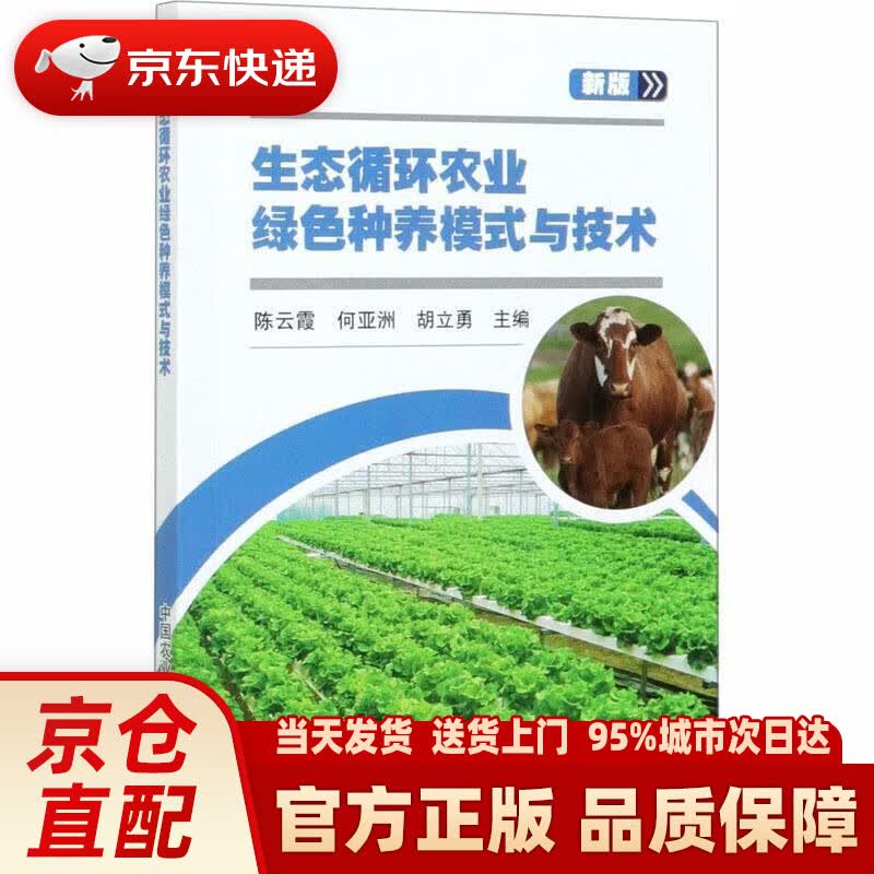 【新华】生态循环农业绿色种养模式与技术