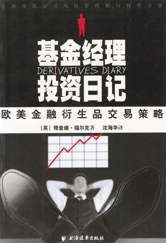 基金经理投资日记--欧美金融衍生品交易策略