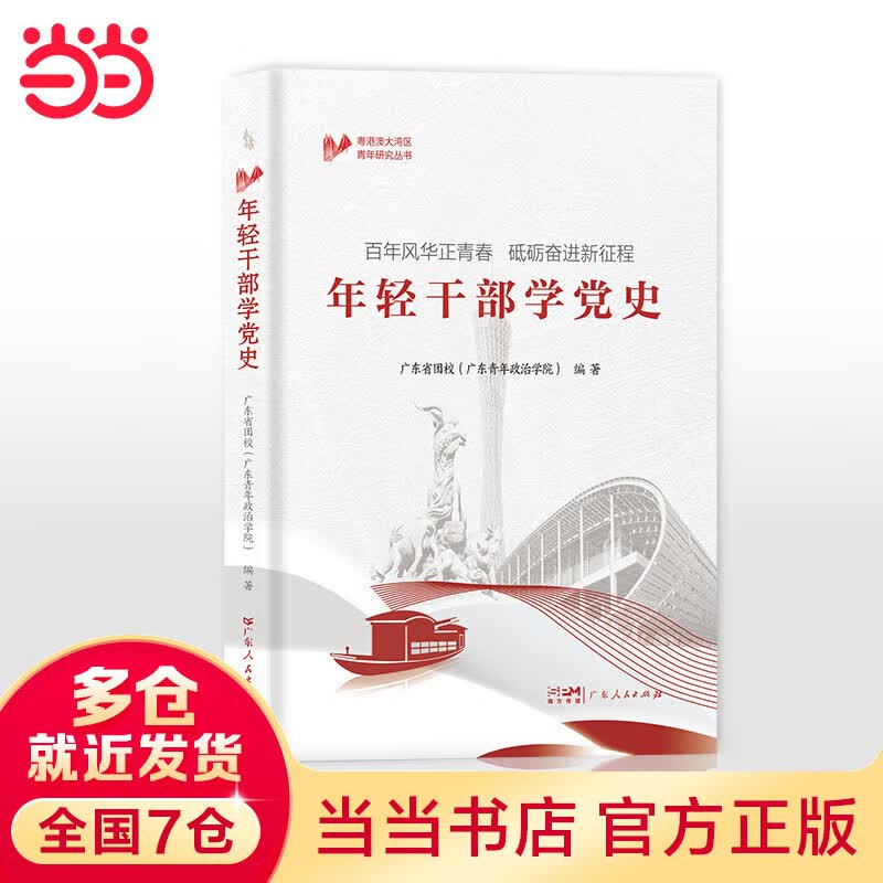 年轻干部学党史